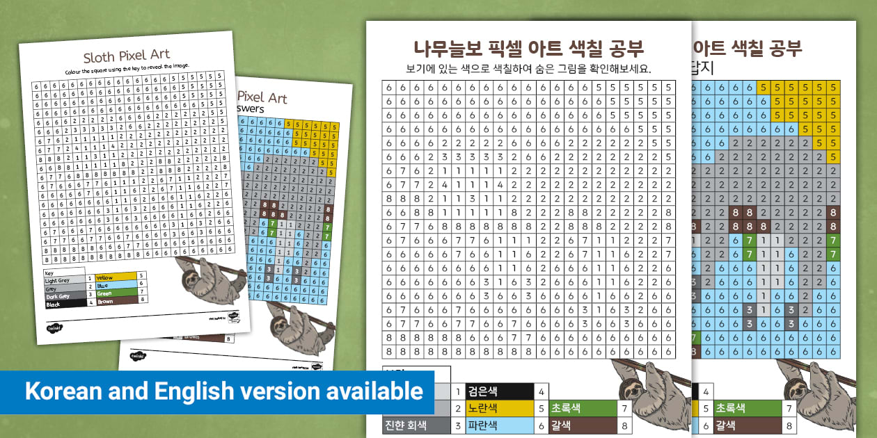 나무늘보 픽셀 아트 색칠 공부 도안 Sloth Pixel Art Template