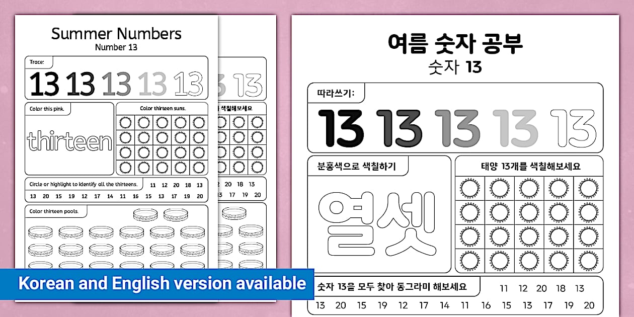 여름 수학 숫자 열셋 (13) 활동지 Summer Number Thirteen Math Activity