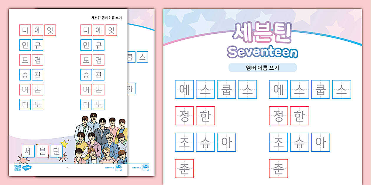 세븐틴 ⅼ 한국 아이돌 팬을 위한 한글 단어 쓰기 Seventeen Hangul Writing Worksheet