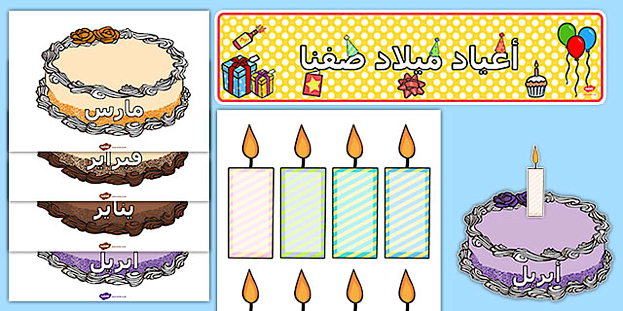 مجموعة عيد ميلاد على كيك