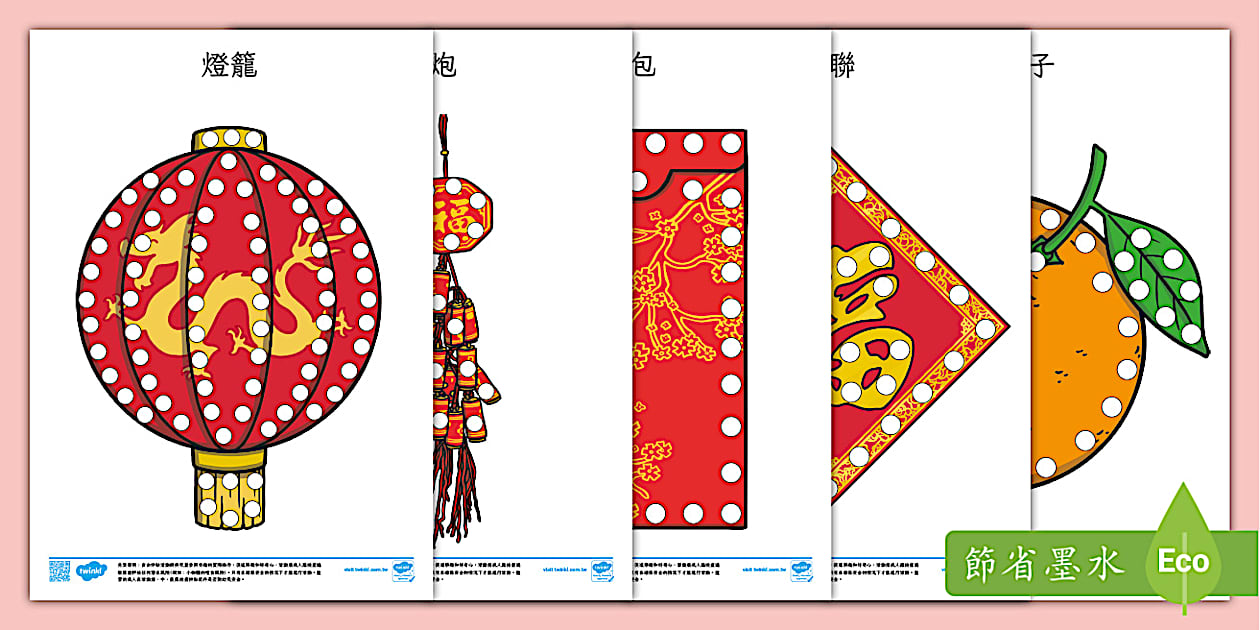 農曆新年精細動作貼紙學習單｜繁體中文