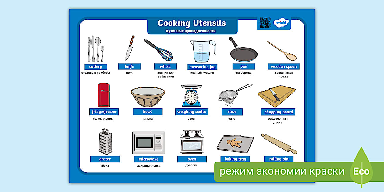 Russian Translation Cooking Utensils Word Mat - Twinkl