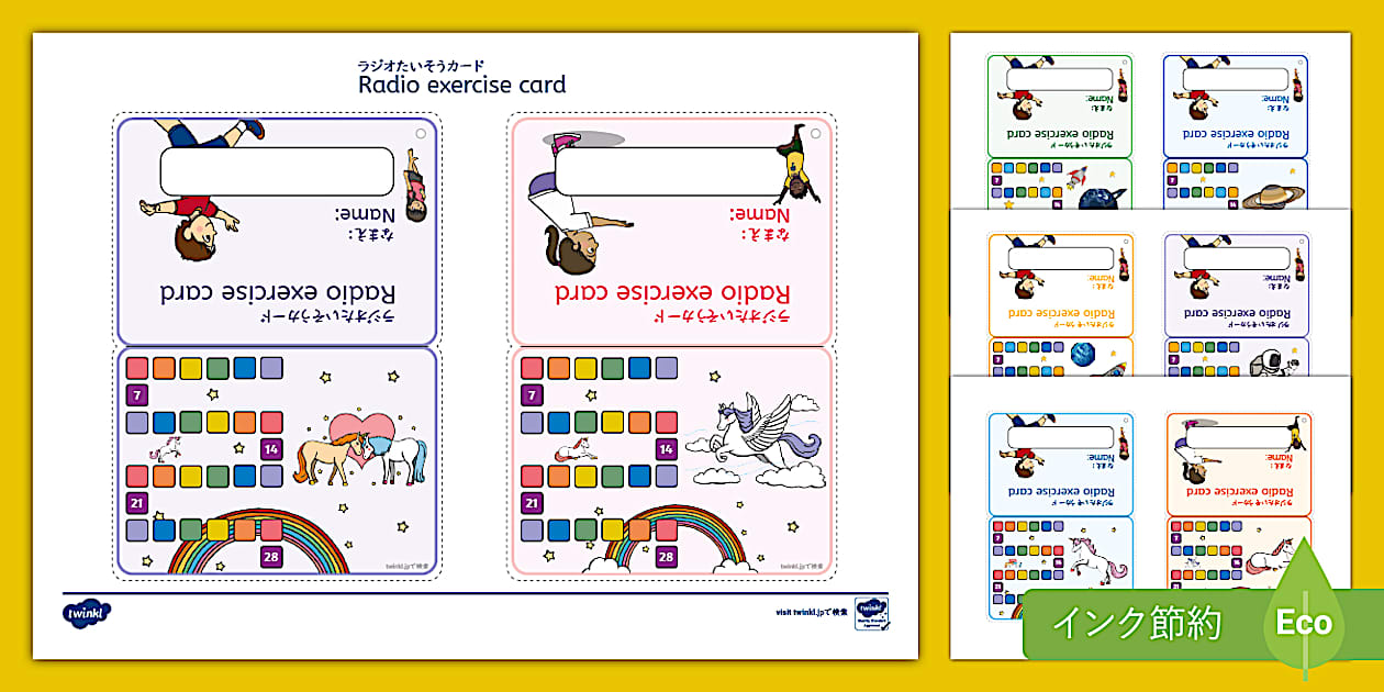 ラジオ体操カードテンプレート 日本語と英語 Twinkl Japan
