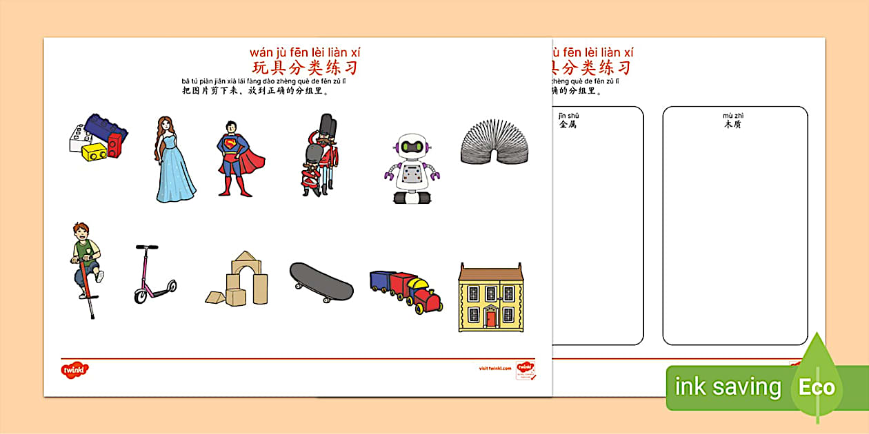 *Singapore versionToy Materials Sorting Activity*