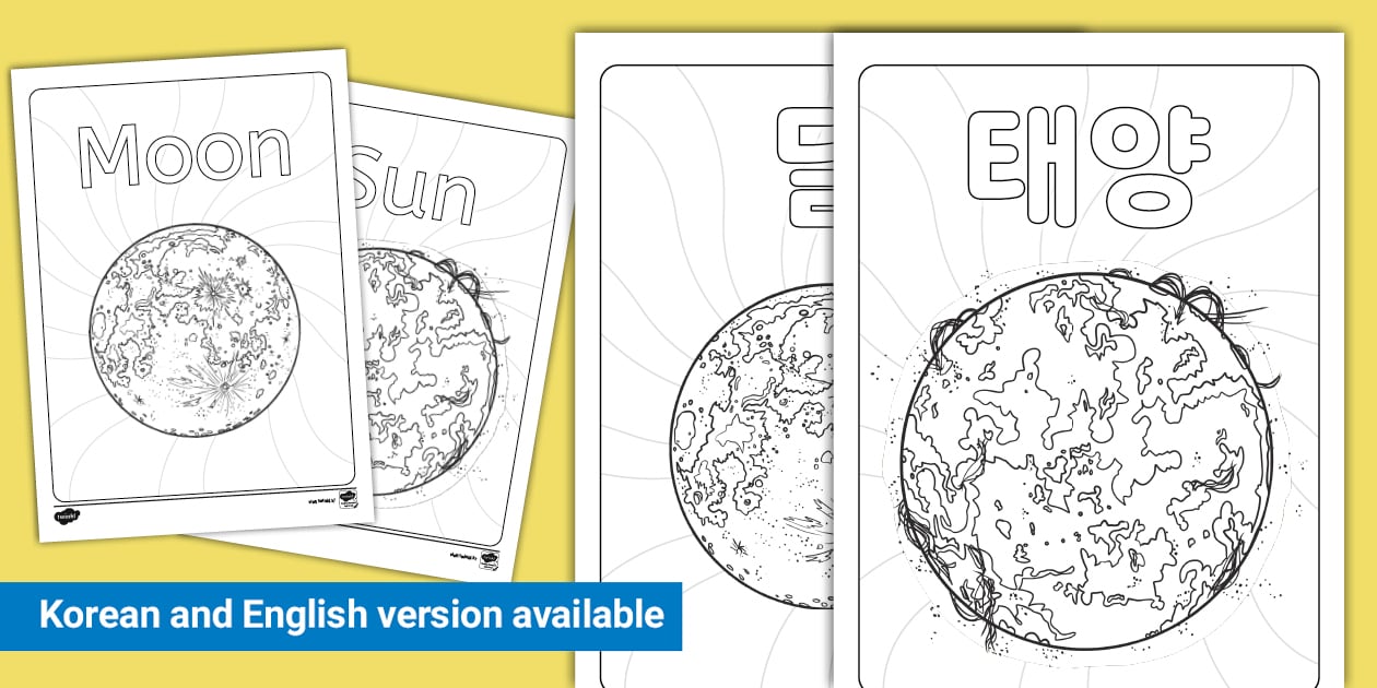 태양과 달 색칠놀이 Sun and Moon Coloring Sheets