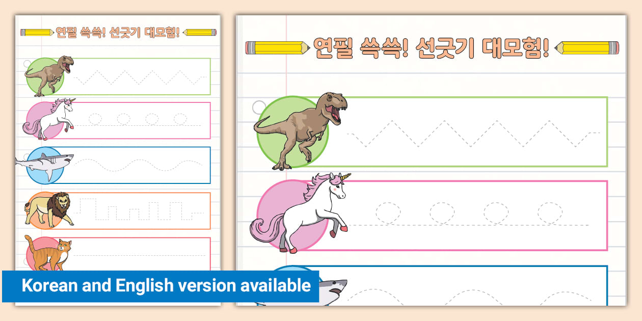 연필 쓱쓱 대모험 ⅼ 유아 선긋기 활동지 (동물편) | Animal Pencil Control