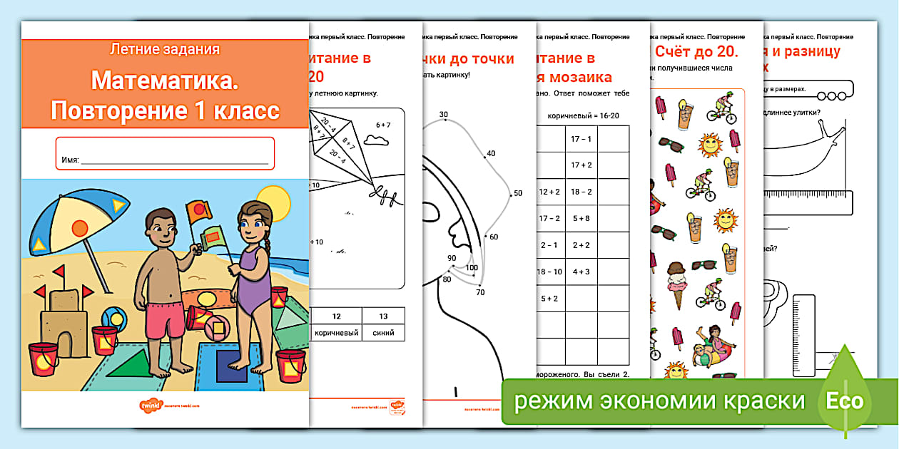 Задания по математике на лето | 1 класс