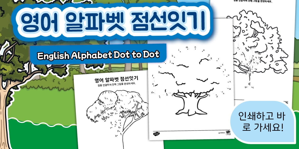 영어 알파벳 점선잇기 | English Alphabet Dot to Dot