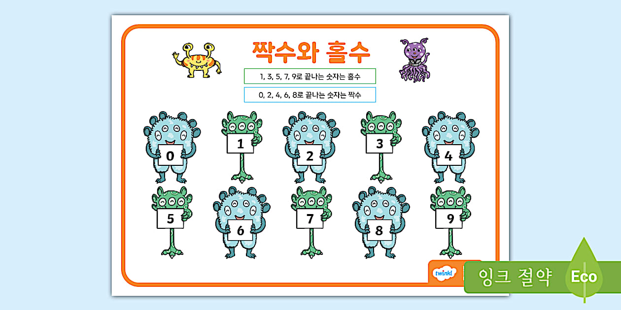 수학 자료 ⅼ 짝수 홀수 디스플레이 포스터