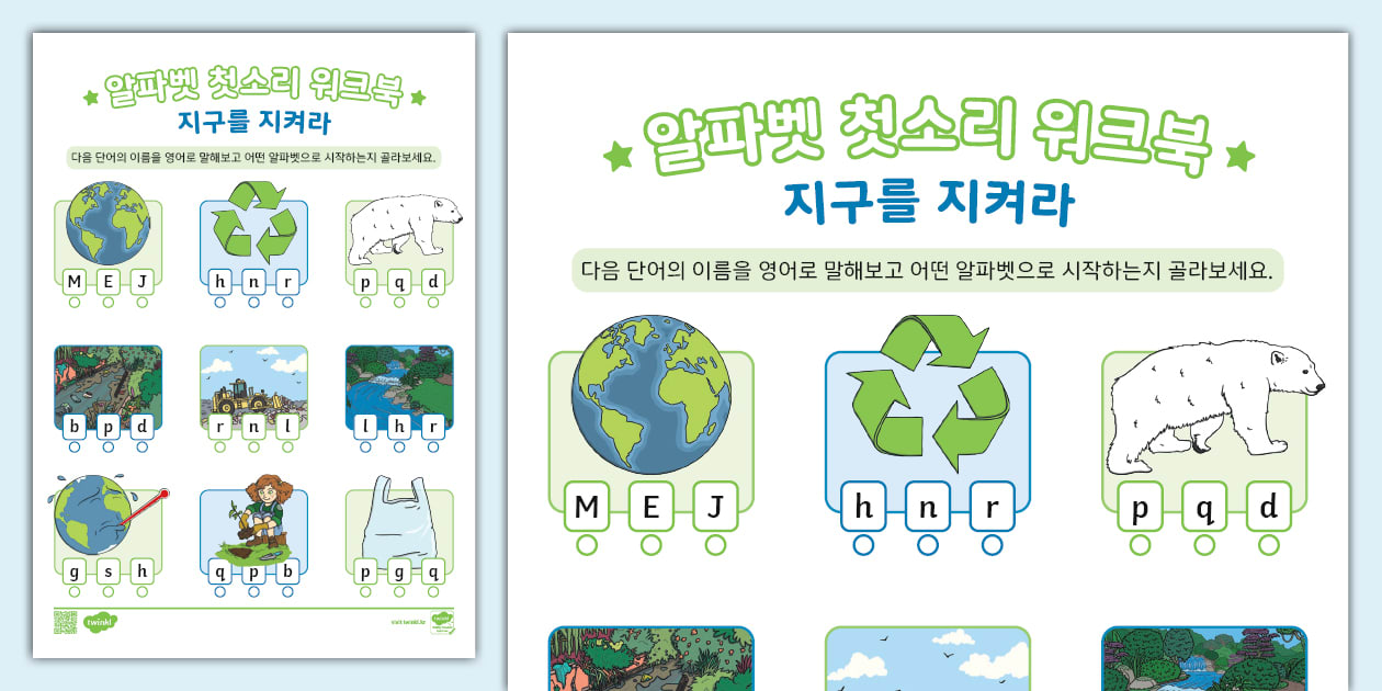 Alphabet First Letter Workbook ⎮ 알파벳 첫소리 워크북 ⎮ 지구의 날