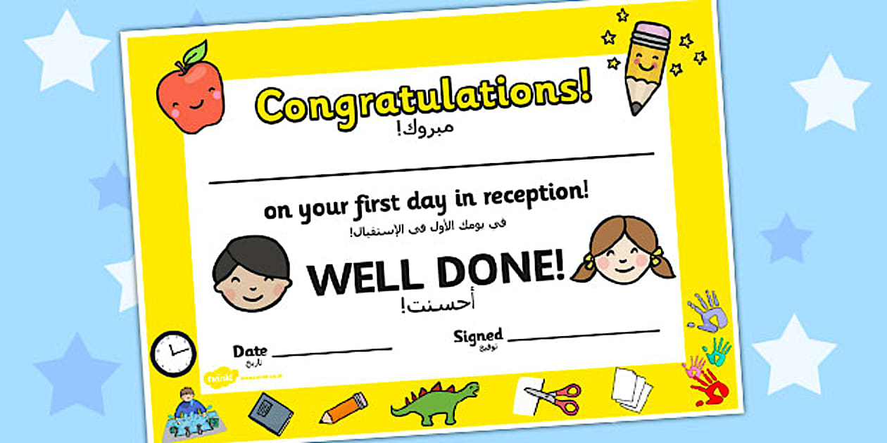 First Day Award Certificates Reception Arabic Translation - arabic