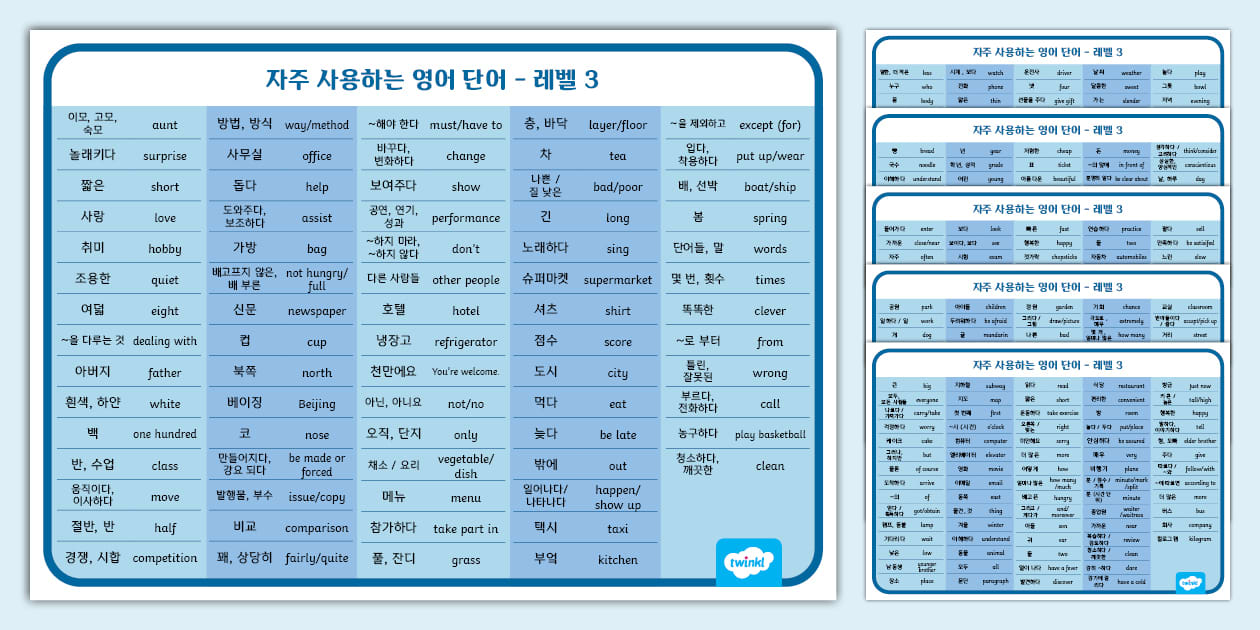 자주 사용하는 단어 매트 레벨 3 High Frequency Word Level 3 Word Mat