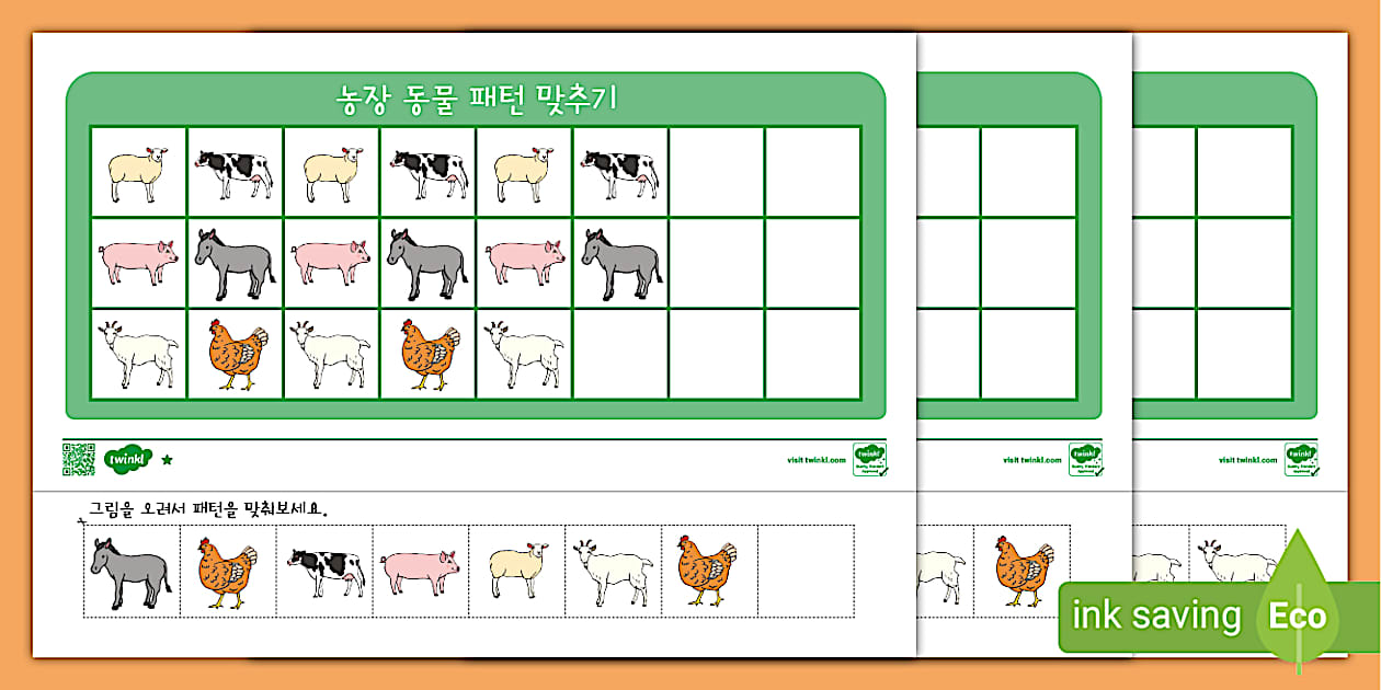 농장 동물 규칙 찾기 Farm Animal Complete the Pattern Activity