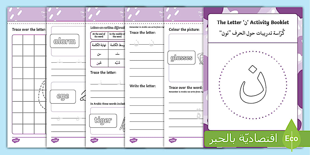 ' ن ' Learning Arabic Letters Activity Booklet