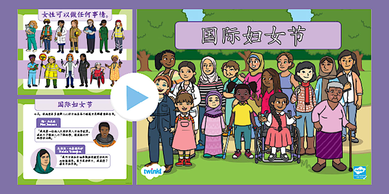 关于国际妇女节讲解幻灯片 (Teacher-Made) - Twinkl