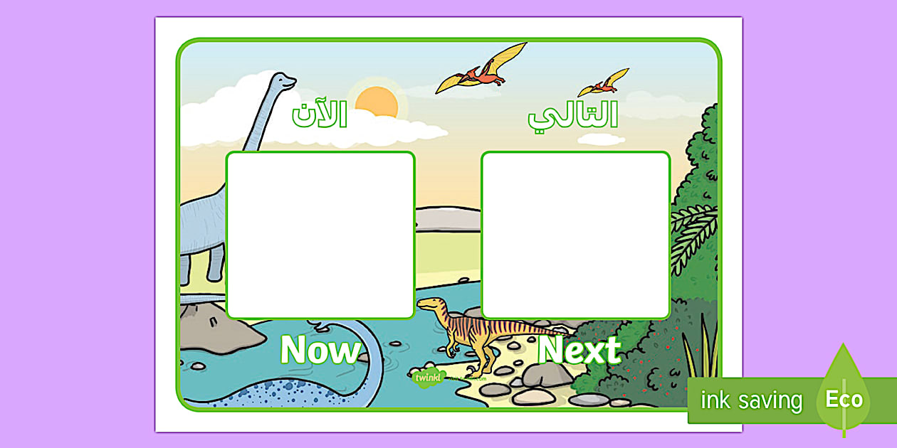 Black and White Dinosaur Themed Now and Next Visual Aid Arabic ...