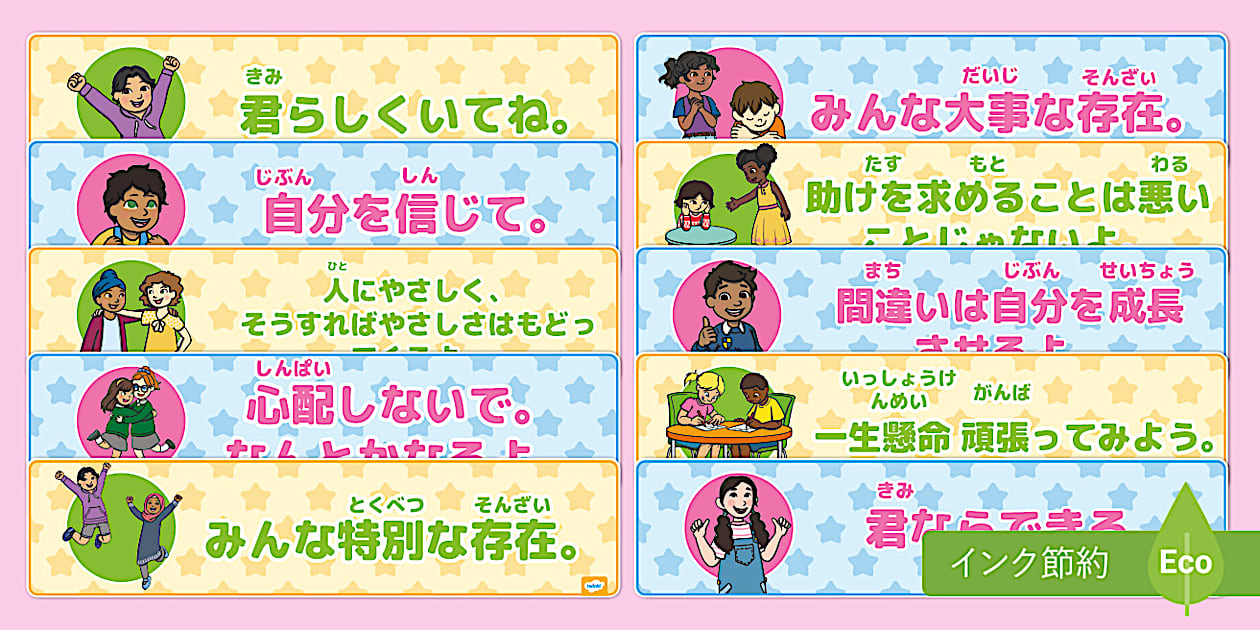 元気がない子ども達、困っている子ども達を励ますポスター
