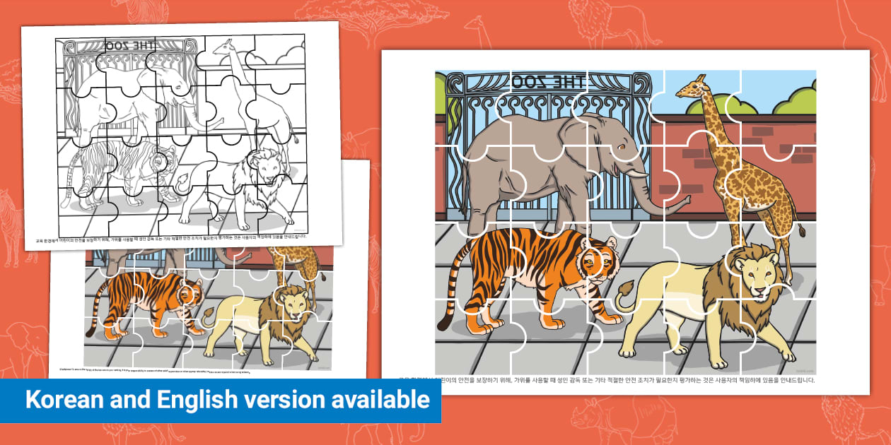 동물원 직소 퍼즐 Zoo Jigsaw Puzzle - Twinkl Jigsaw