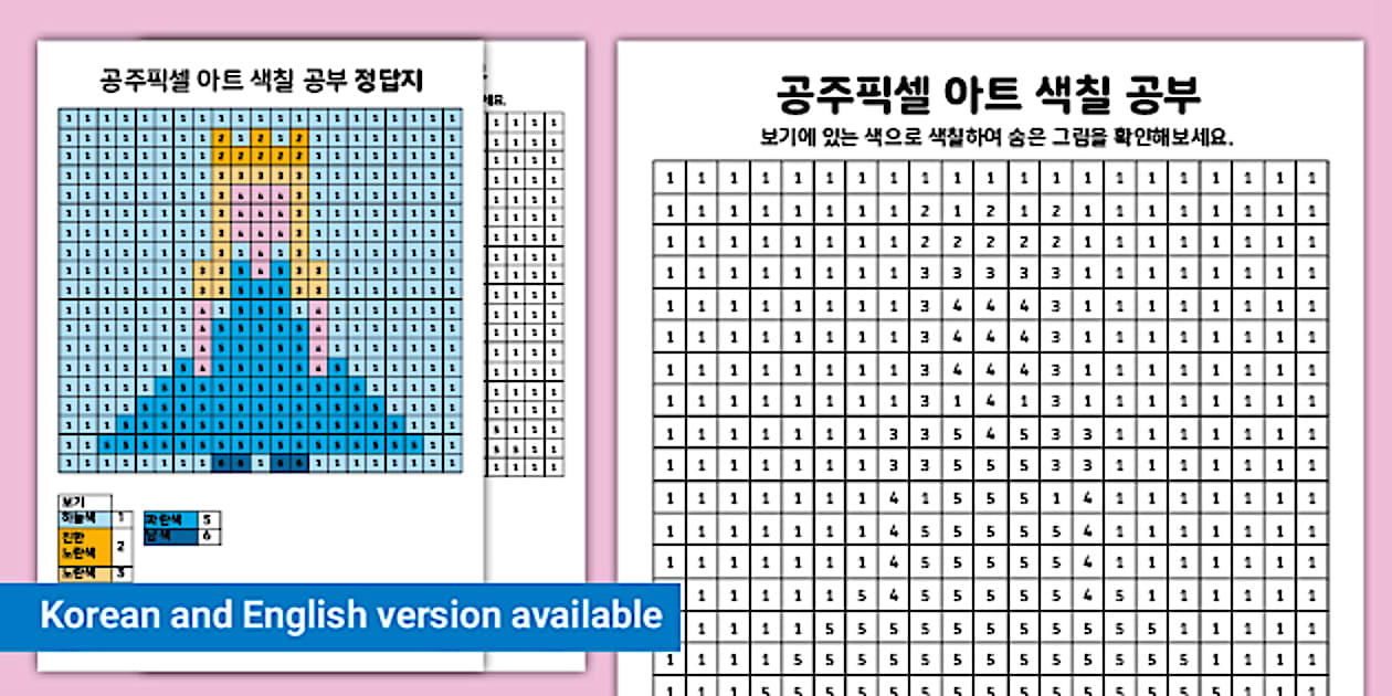 공주 픽셀 아트 색칠 공부 도안 | Princess Pixel Art Template