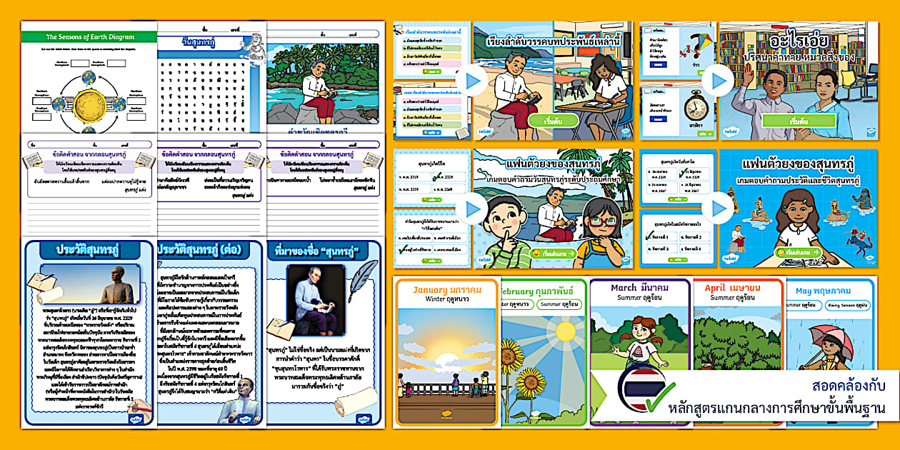 รวมสื่อพร้อมใช้ วันจันทร์ทันใจ Monday Fun Pack EP5