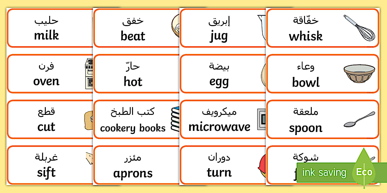 Cooking Vocabulary Word Cards - Arabic/English - الإنجليزية / العربية