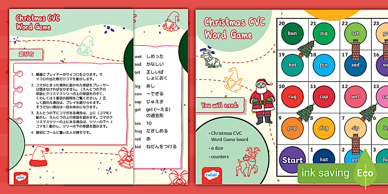 フォニックスCVCワードを取り入れたボードゲームで、日本語の説明書と対訳単語リストつき｜Twinkl