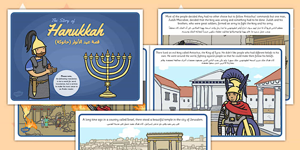 Black and White The Story of Hanukkah Arabic (teacher made)
