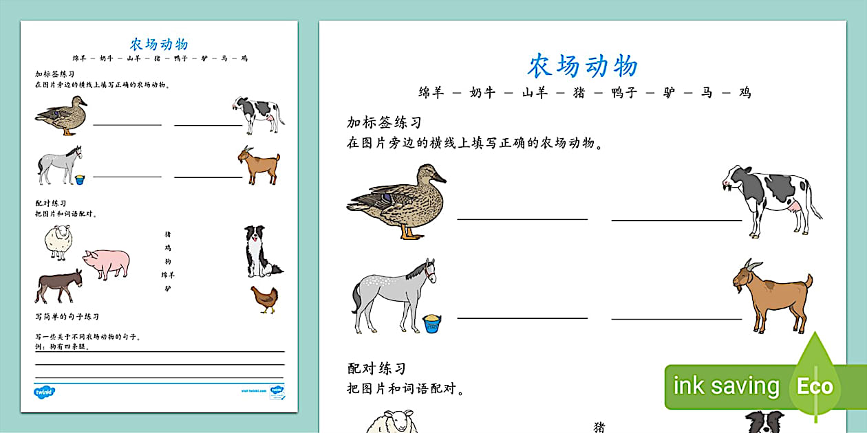 *Chinese version Farm Animals Worksheet*