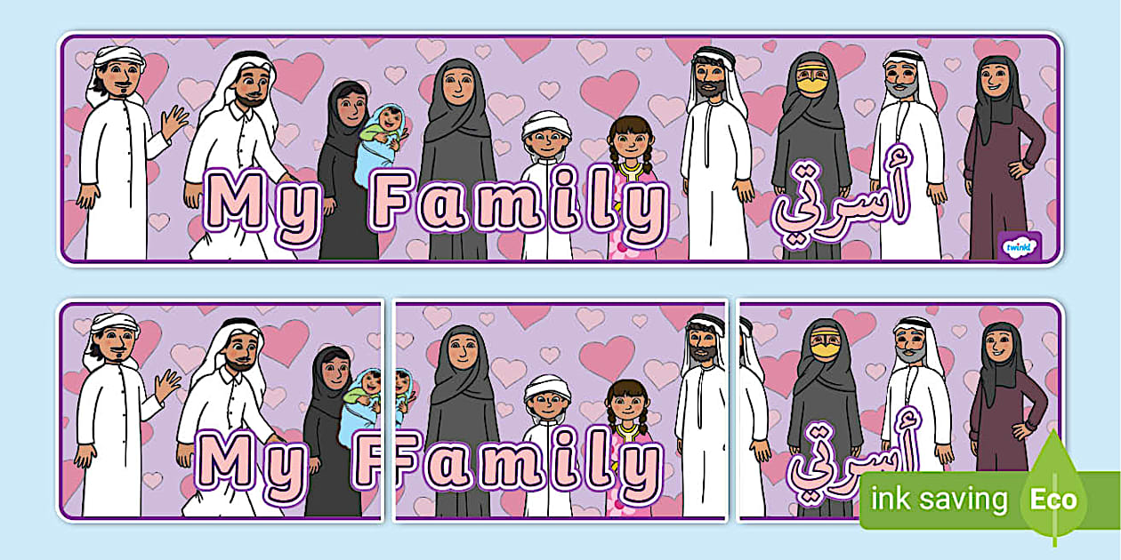 UAE My Family Display Banner Arabic/English (teacher made)