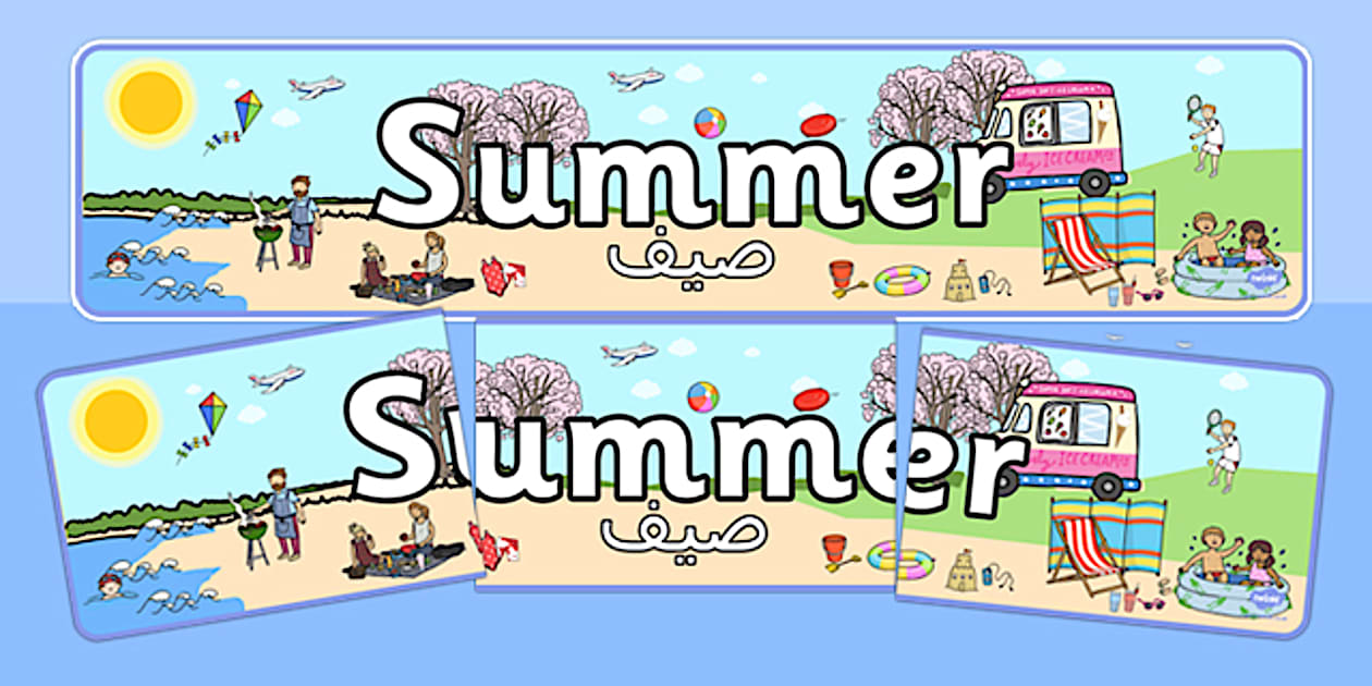Summer Display Banner Arabic Translation - Twinkl