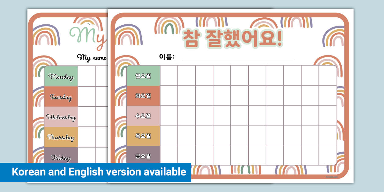 무지개 칭찬 스티커판 | Muted Rainbow Themed Reward Chart