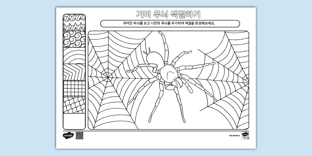 거미 무늬 색칠하기 | Spider Color with Patterns Activity