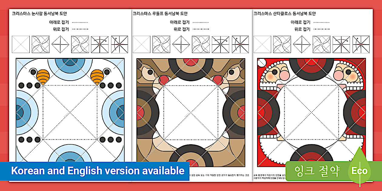 입체 크리스마스 장식 도안 ⅼ 크리스마스 동서남북 만들기