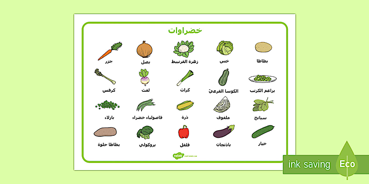 Vegetable Word Mat Arabic/English (teacher made) - Twinkl