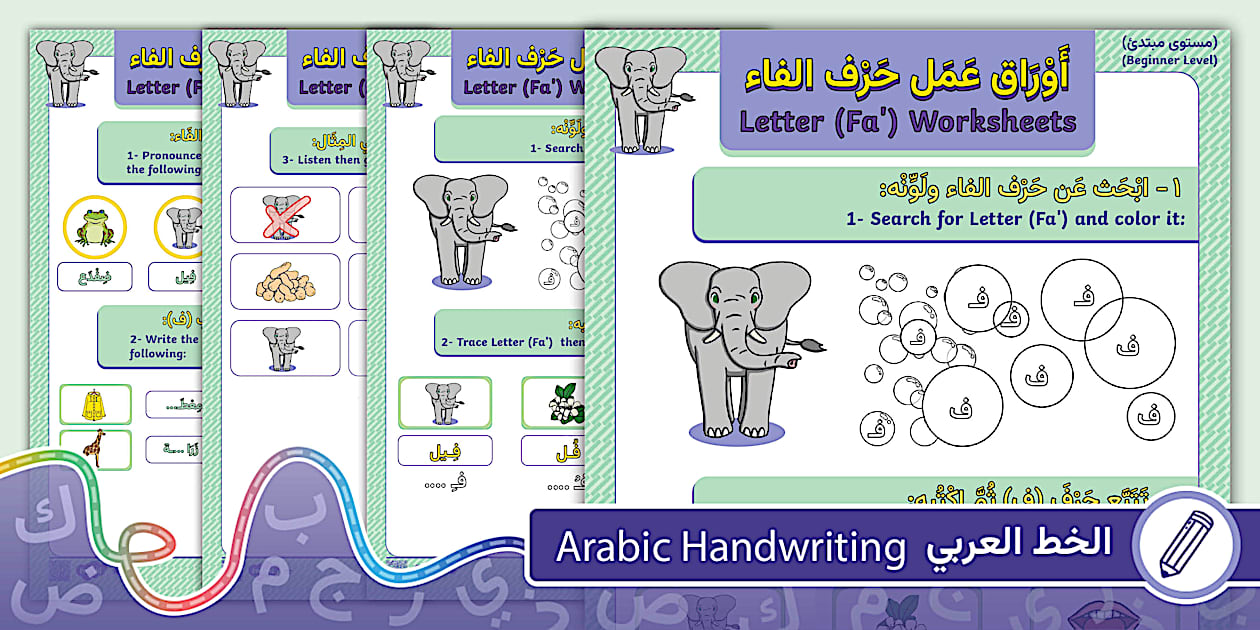 Letter Fa' Worksheets- Dual Arabic/ English (Differentiated)