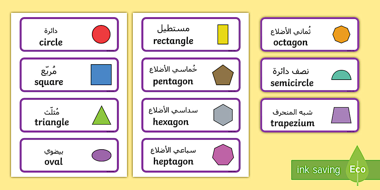 2D Shape Word Cards Arabic/English - 2D Shape Word Cards