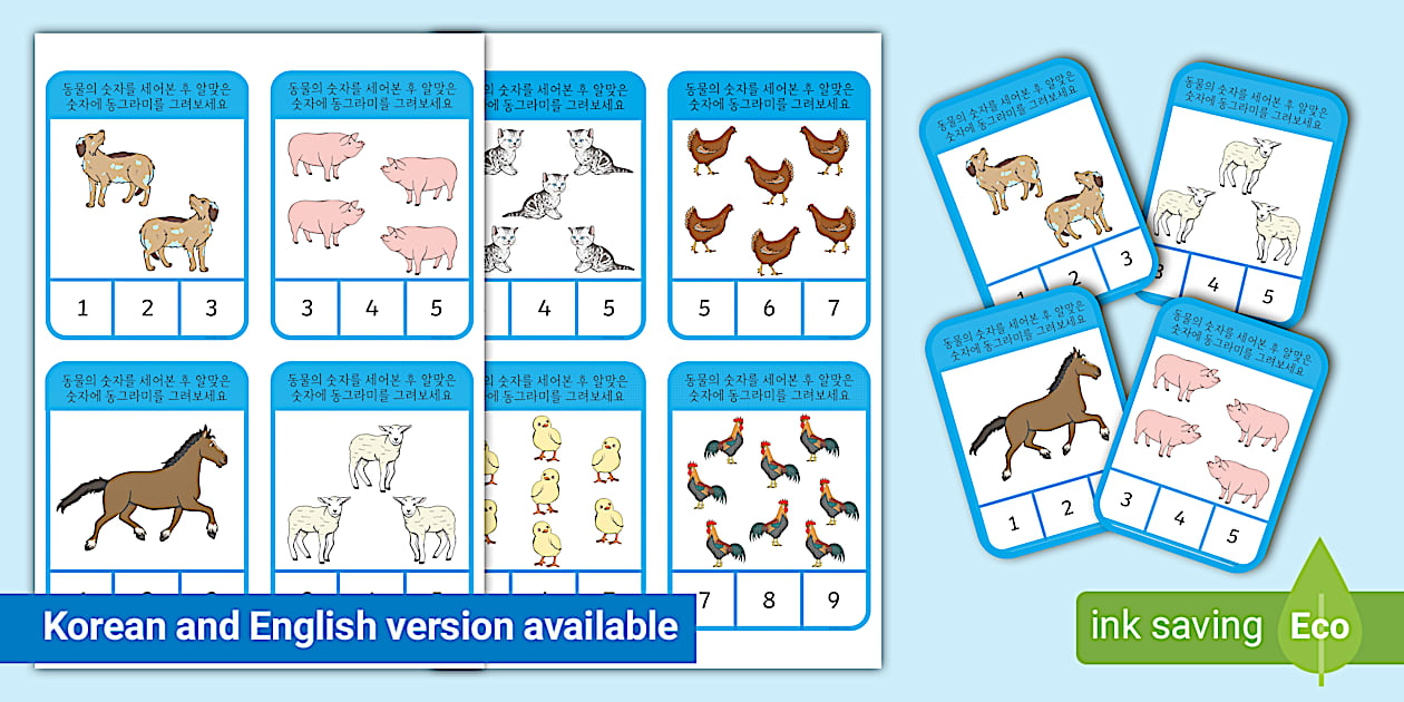 농장에 사는 동물 숫자 세기 카드 Farm Animal Counting to 10 Clip Cards (Korean & English)