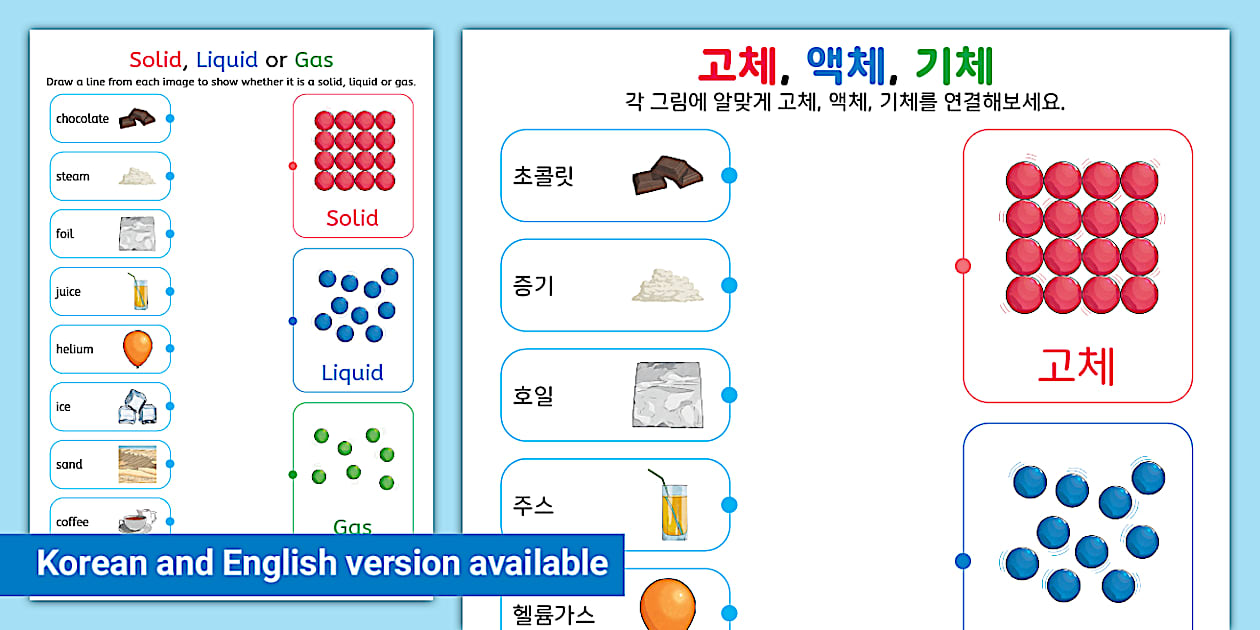 고체, 액체, 기체 연결하기 Solid, Liquid or Gas Matching Worksheet
