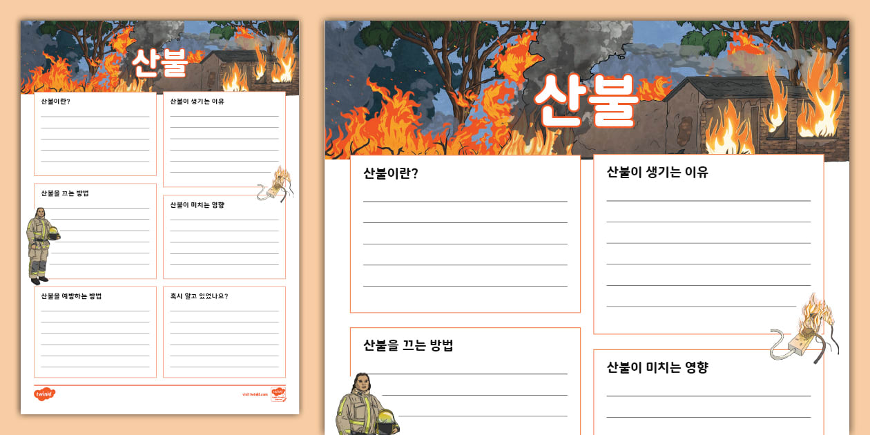 산불 팩트 파일 도안 Wildfires Fact File Template