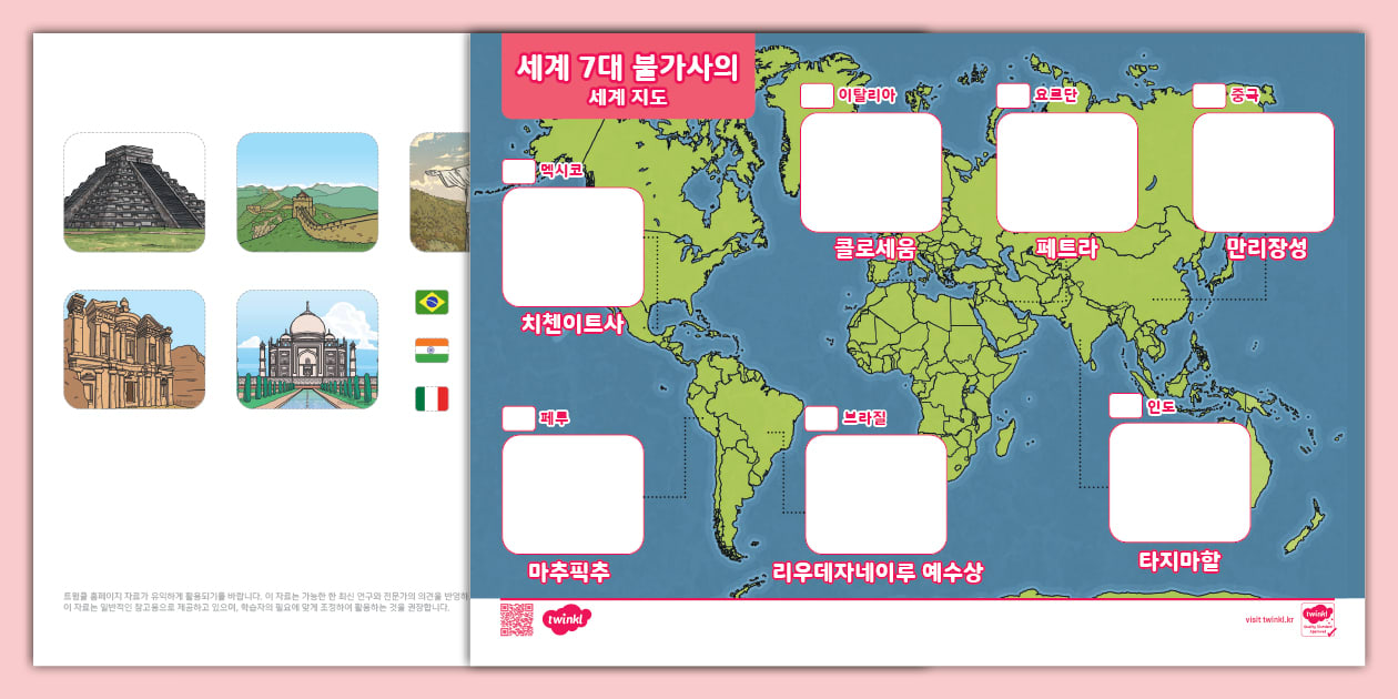 세계 7대 불가사의 | 오려 붙이기 (teacher made)