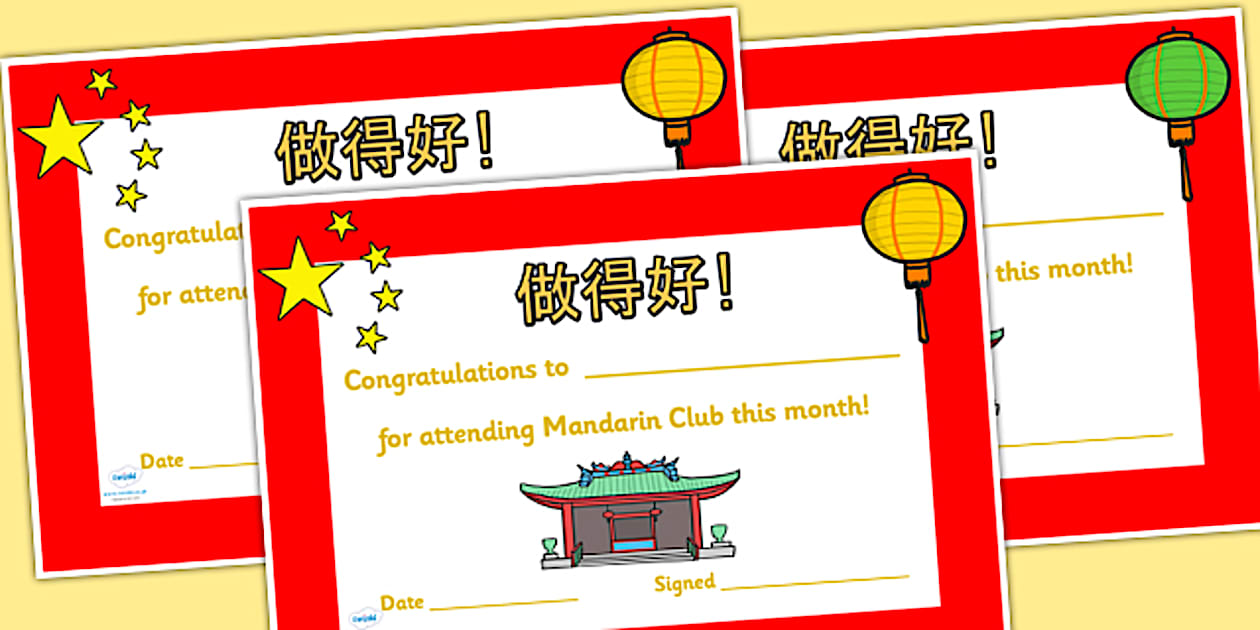 Editable Mandarin Club Certificates (teacher made) - Twinkl