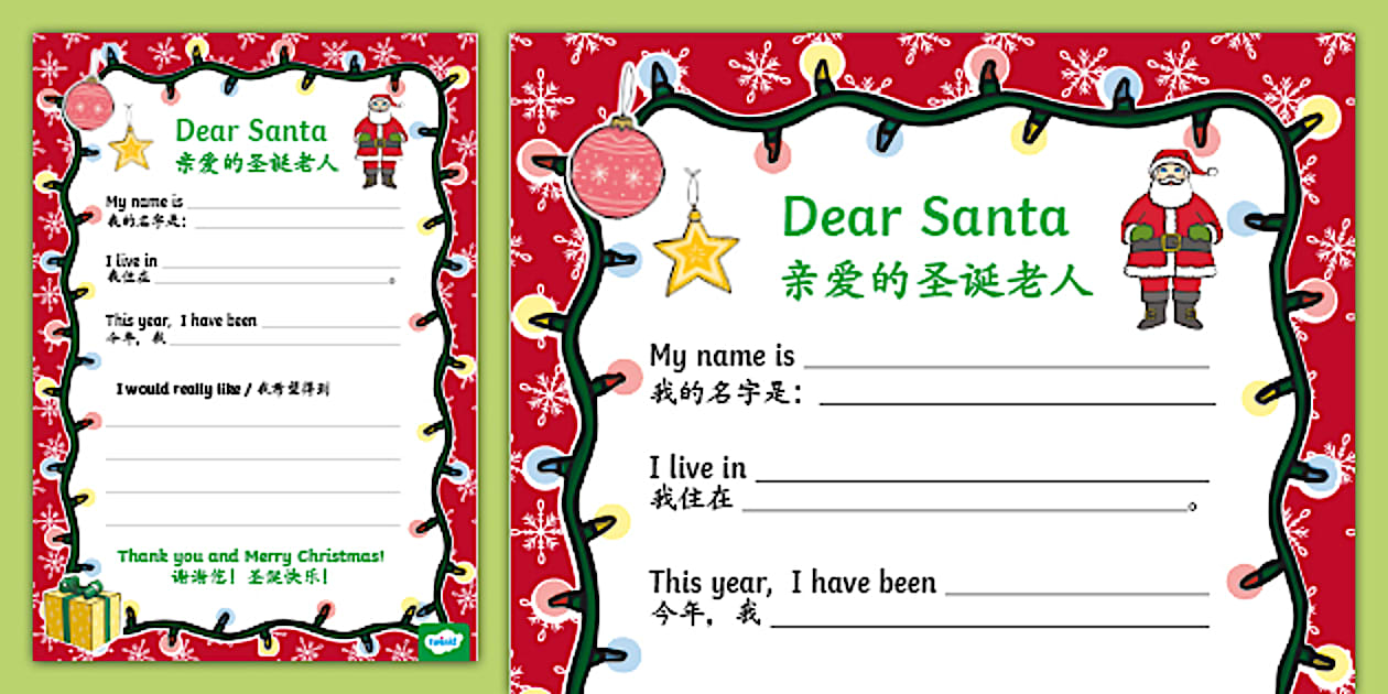 Letter to Santa Template - English/Mandarin Chinese - Twinkl