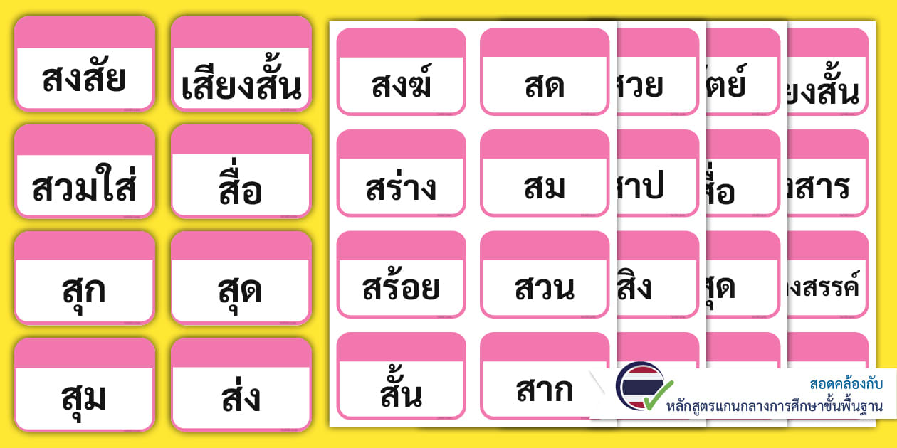 บัตรคำฝึกอ่าน ส