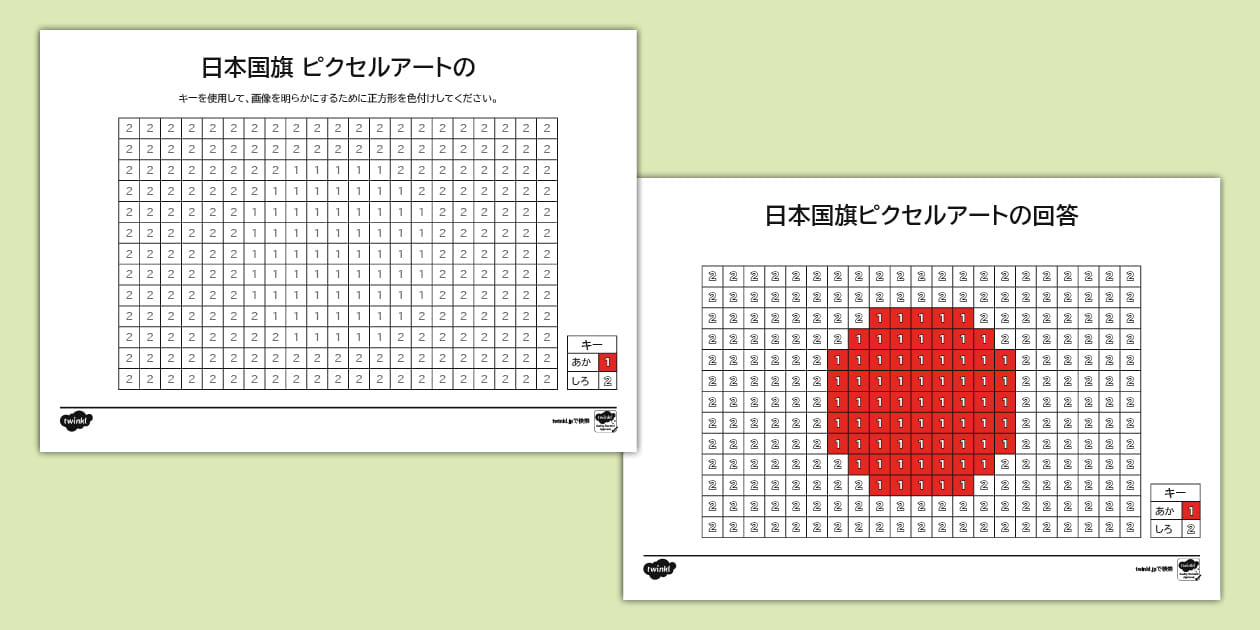 日本国旗 ピクセルアートのえをぬり - Twinkl