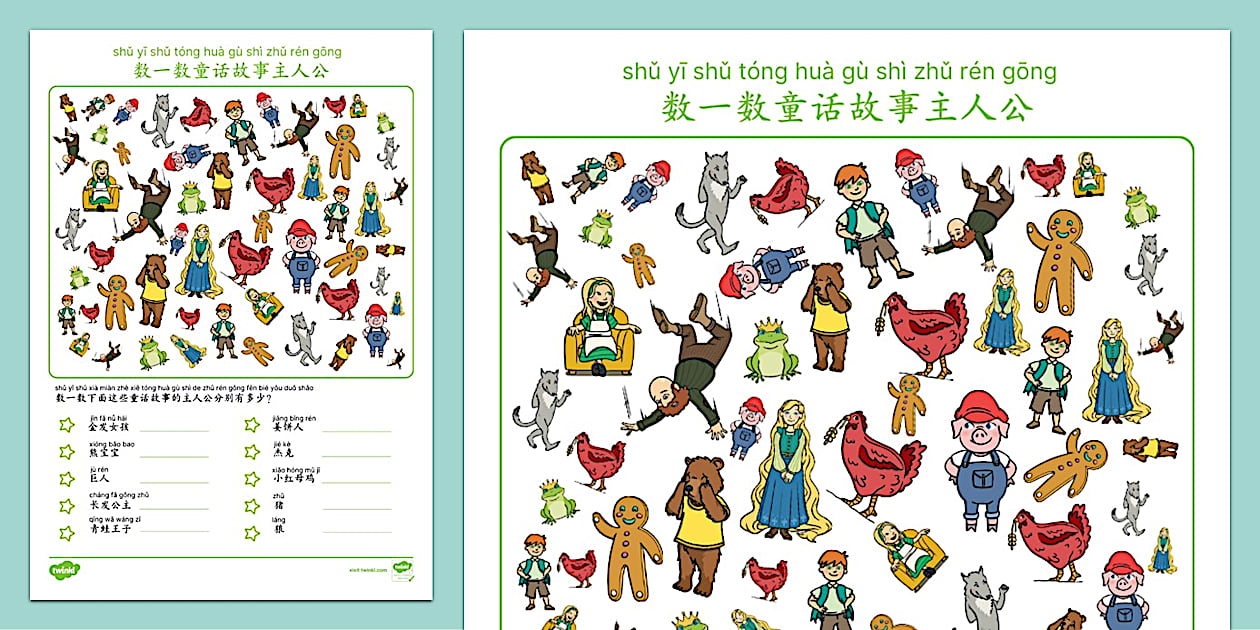 *Singapore Mandarin with Pinyin K1 Book Character I Spy Activity*