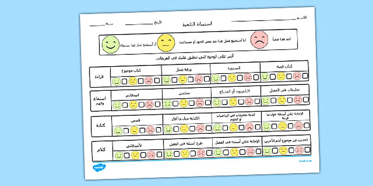 Black and White Pupil Questionnaire Arabic Translation
