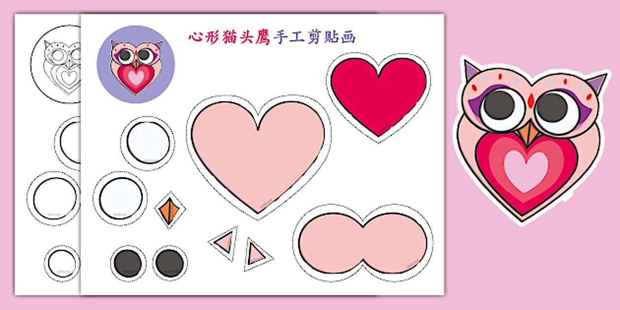 心形猫头鹰手工剪贴画