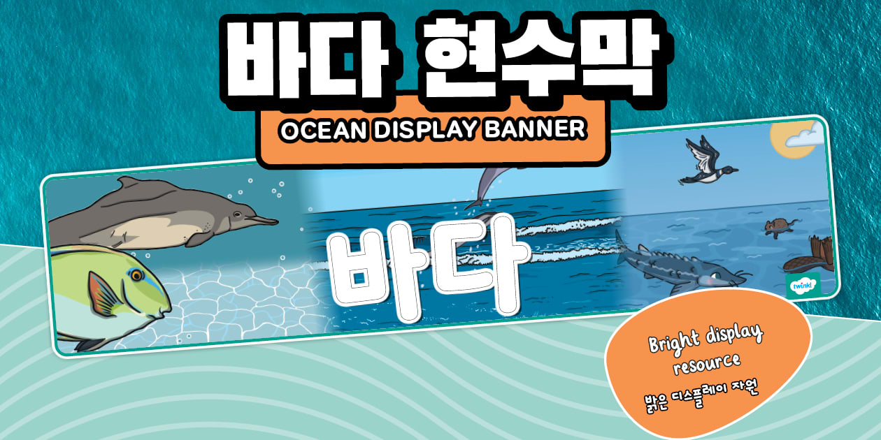 바다 현수막 | Ocean Display Banner