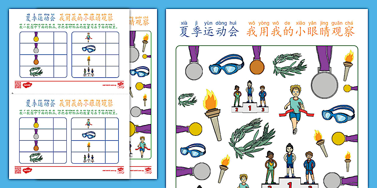 Singapore Mandarin with Pinyin Summer Games I Spy Activity