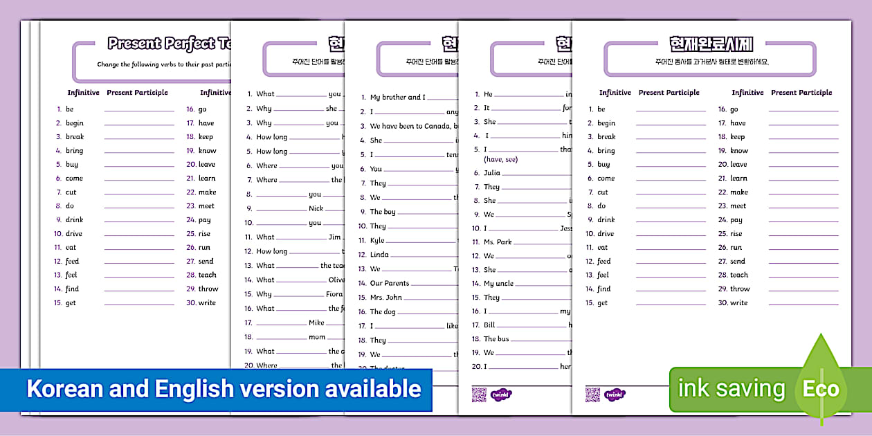 현재완료시제 활동지 Present Perfect Tense Differentiated Worksheets